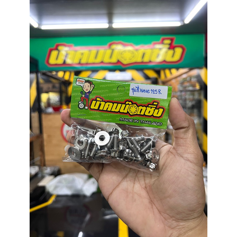 Uncle Kham Notzing Color Nut Set Gear Head Wave 125 w125r W125 Bald ...