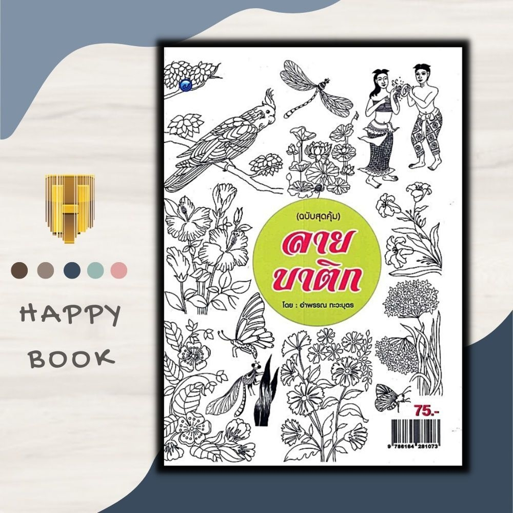 Batik Book (Value Edition): Art Hobby Craft | Shopee Philippines