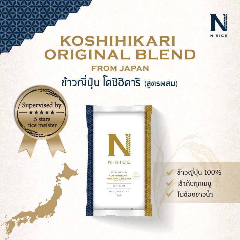Japanese Rice Koshihikari (Mix Formula) Orihinal Blend N-Rice Brand ...