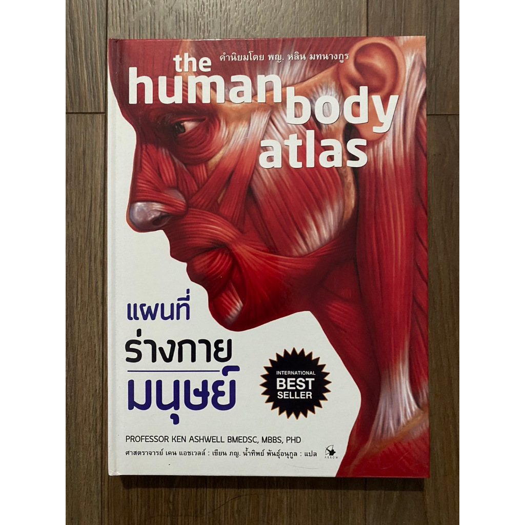 human body Map the atlas(Hard Cover) | Shopee Philippines