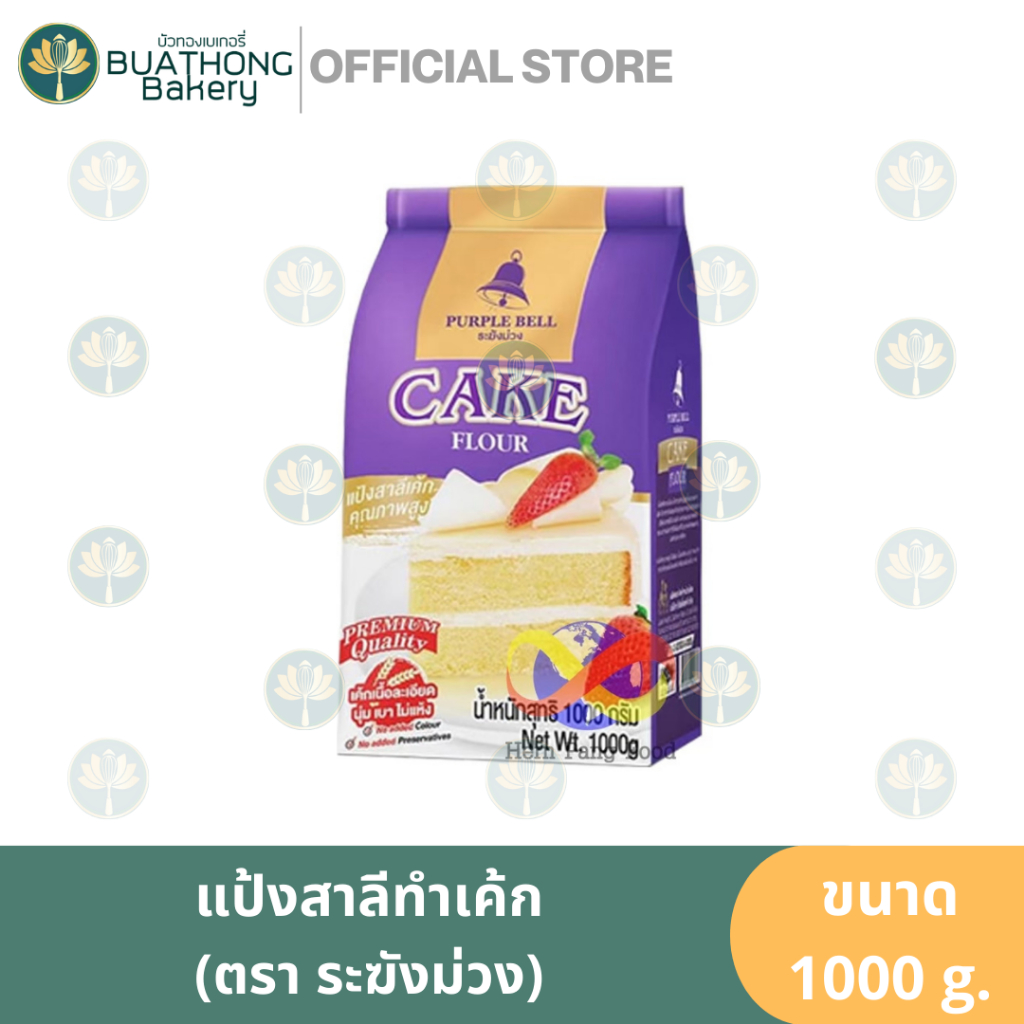 Wheat Flour For Cake Purple Bell Brand 1kg. Baking | Shopee Philippines