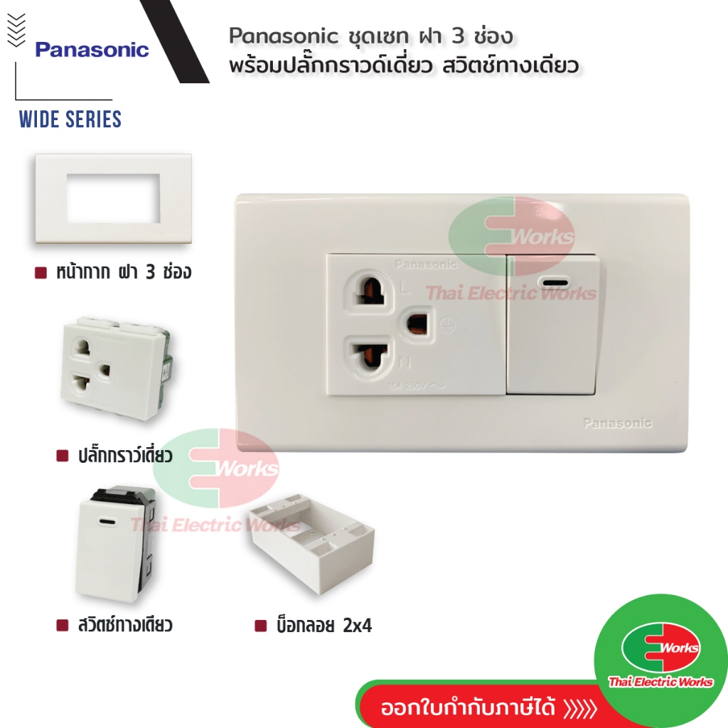 Panasonic 3-Port Cover Set + Single Ground Plug + Switch Wide Series ...