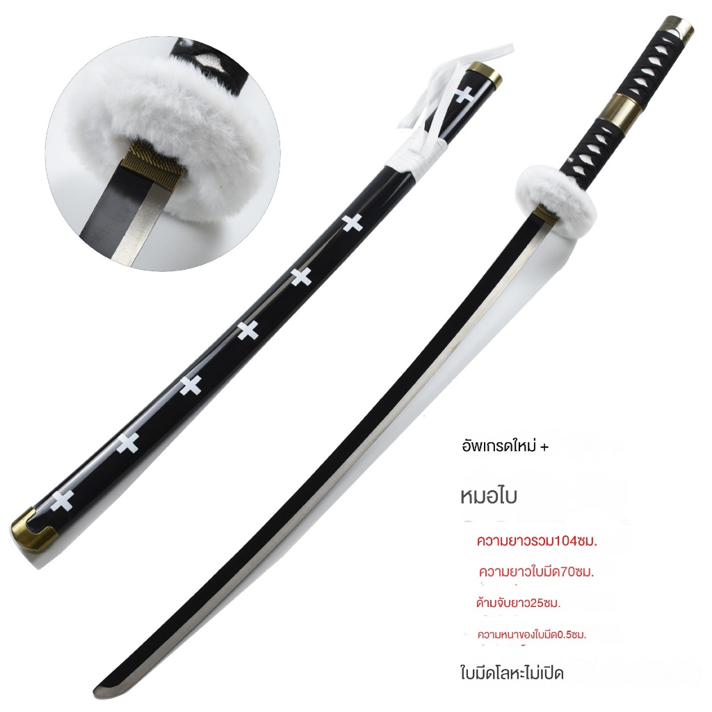 Two-Dimensional COS Props One Piece Sauron Japanese Weapons Three White ...