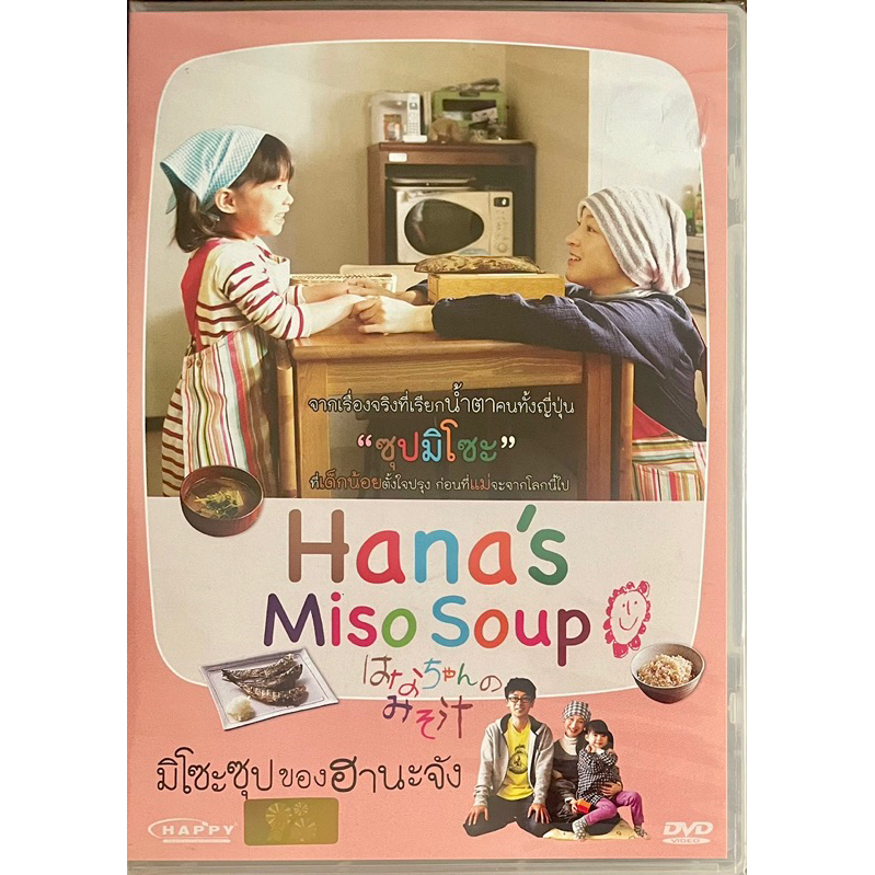 Hana's Miso Soup (2016 DVD)/Hanajang's (DVD) | Shopee Philippines