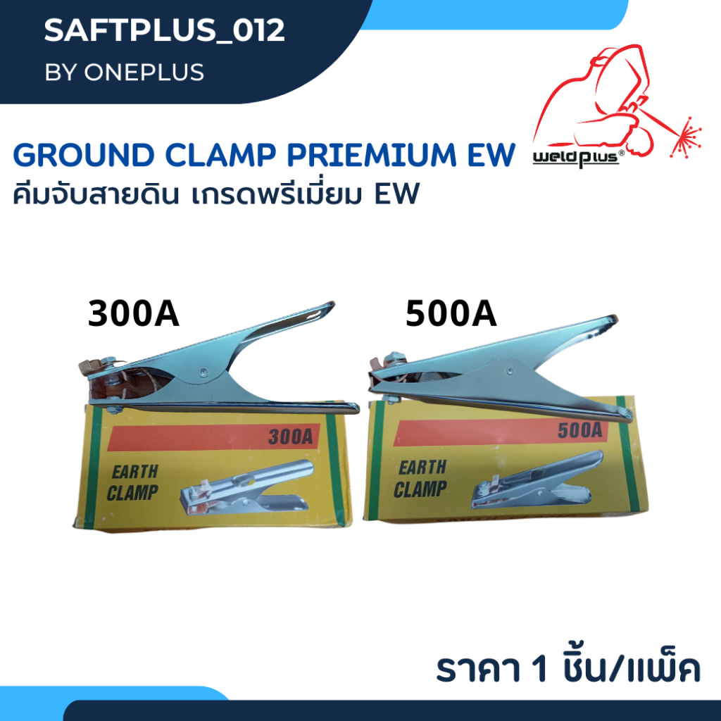 Ground Clamping Pliers Pre-Premium Grade Clamp EW Brand Weldplus ...