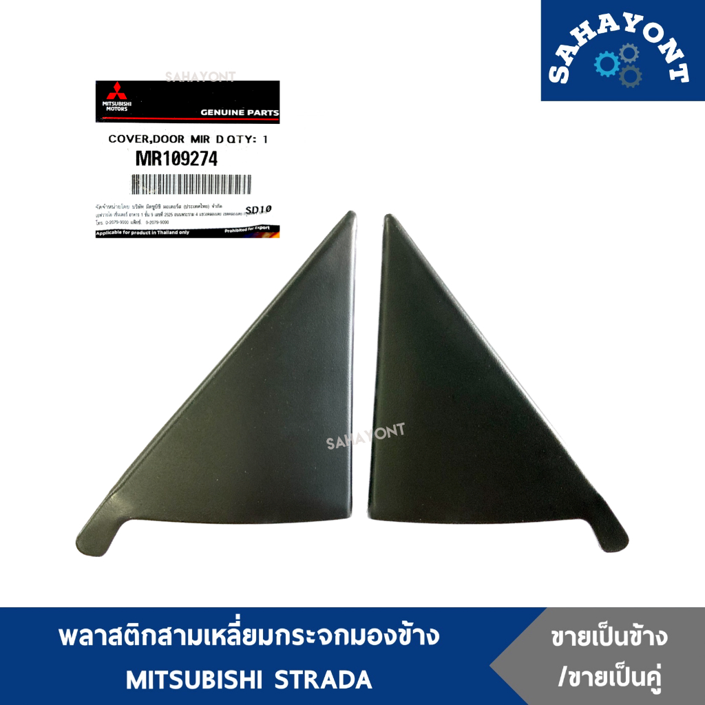 Plastic Triangle Side Mirror STRADA MITSUBISHI Corner Cover Covering ...