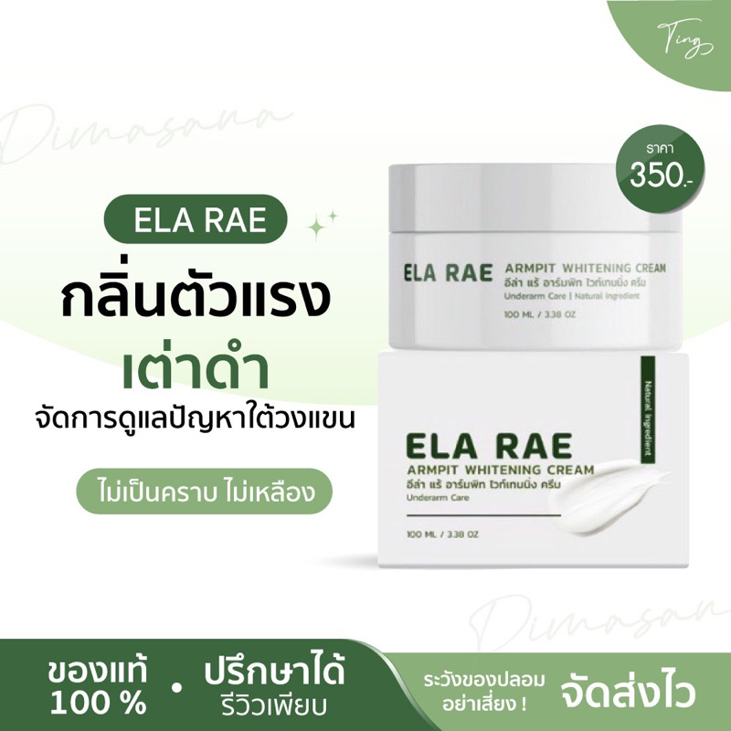 ELA RAE CREAM Rare Armpit To Reduce Body Odor Underarm Odor. | Shopee ...
