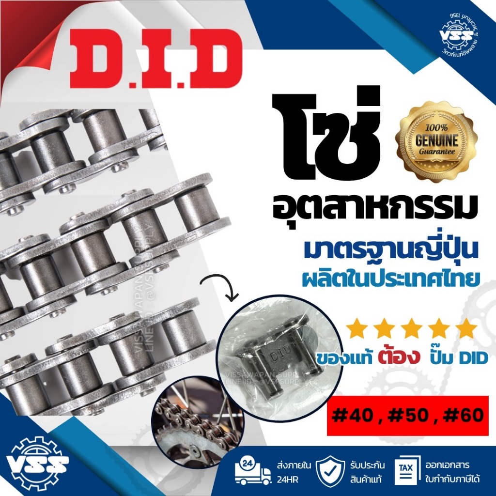 DID Chain Industrial Single Brand 40-60 | Shopee Philippines