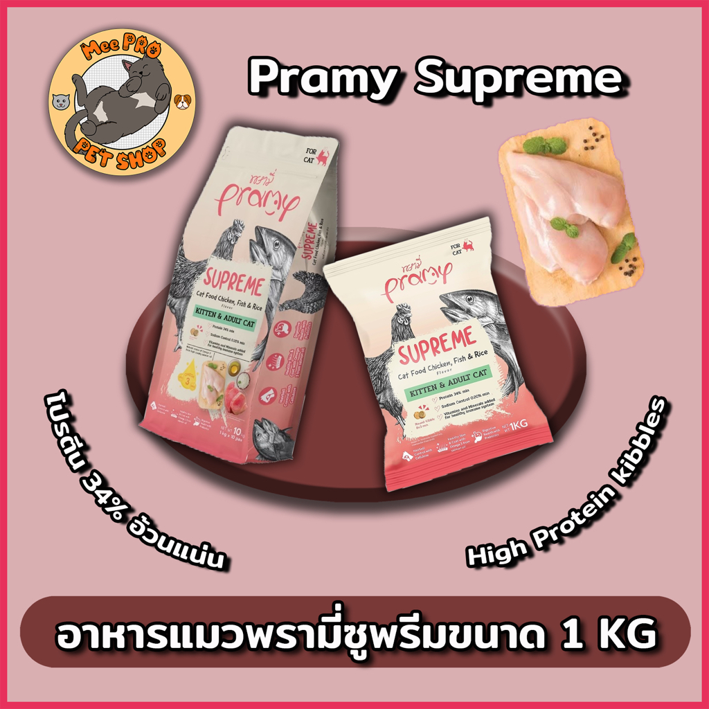 Pramy Supreme 1 Kg Premium Grade Cat Food With Chicken & Fish Protein ...