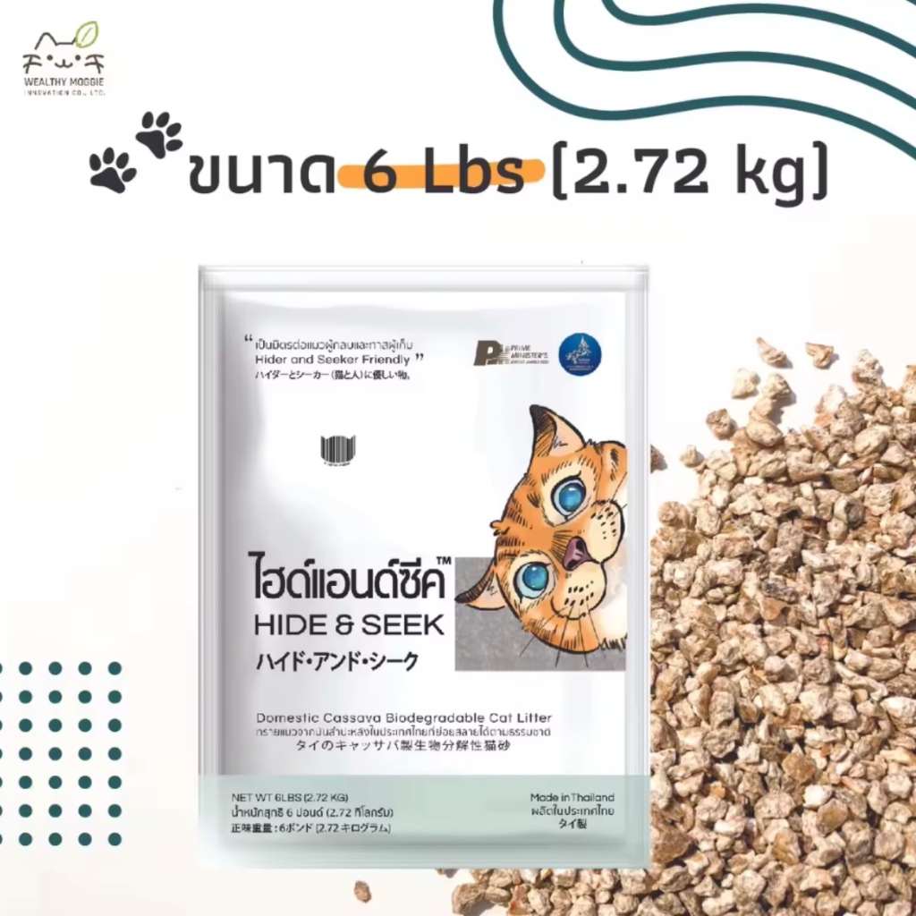 [Size 6 Pounds] Cat Litter Cassava HIDE&SEEK Brand | Shopee Philippines