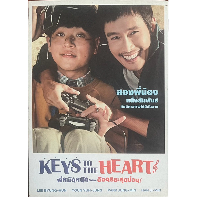Keys to the Heart (2018 DVD) /Heavy Flea And the Turbulent Smarter (DVD) | Shopee Philippines