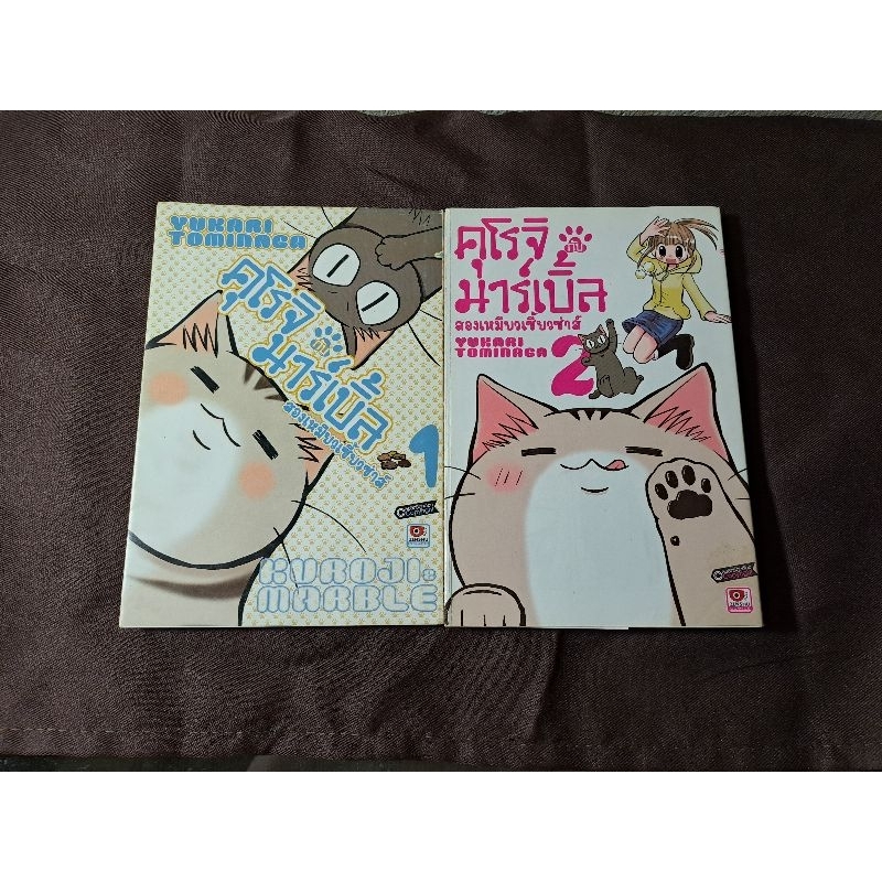 Kurochi With Marble Two Meowsiewsas | Shopee Philippines