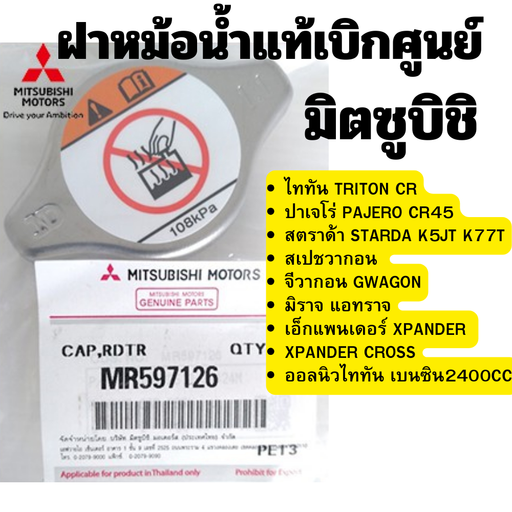MITSUBISHI Radiator Cap Mirage Attrage Triton Pajero sport SPACE ...
