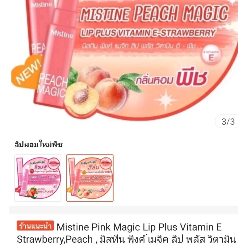 Mistine Pink Magic Lip Plus Vitamin E Strawberry 1.5g Balm Changes ...