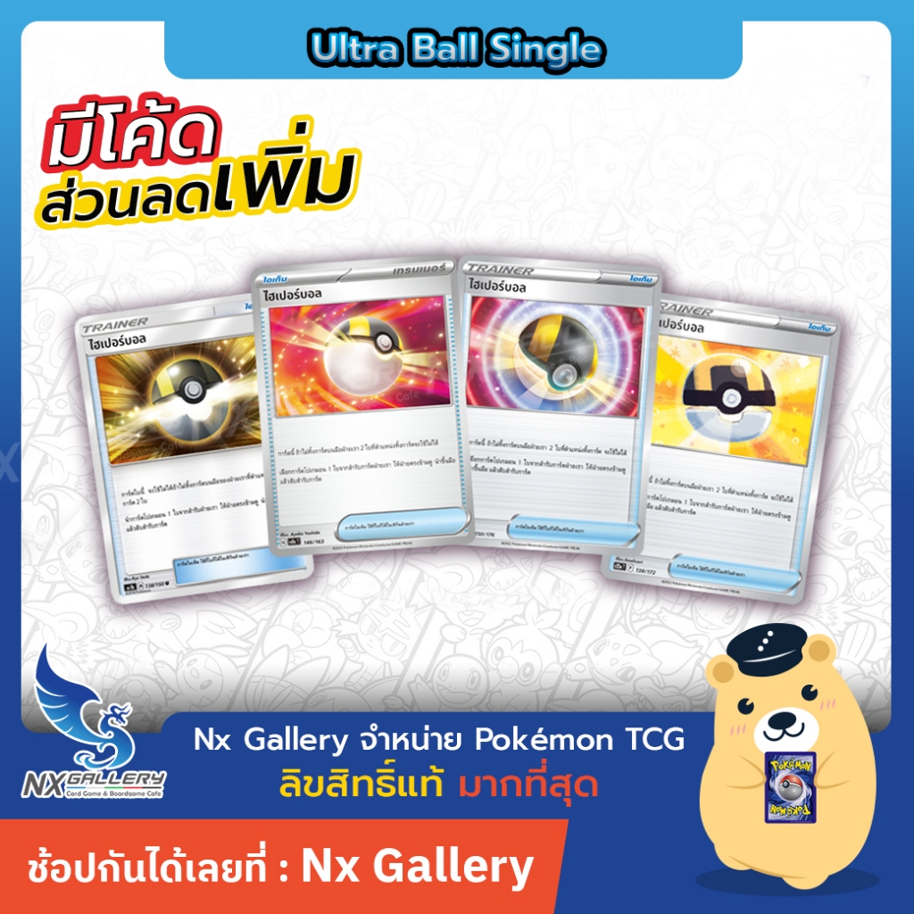 [Pokemon] Trainer Card Ultra Ball-Hyperball (Pokemon/Pokemon TCG ...