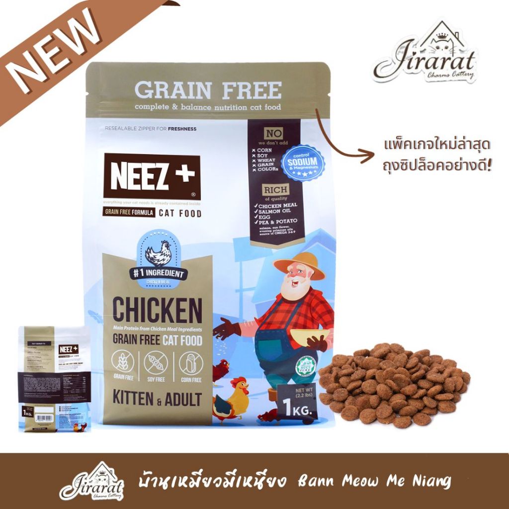 Neez + Grian free chicken 1 kg./ Nice Plus Grain Flavor Size 1kg Zip ...