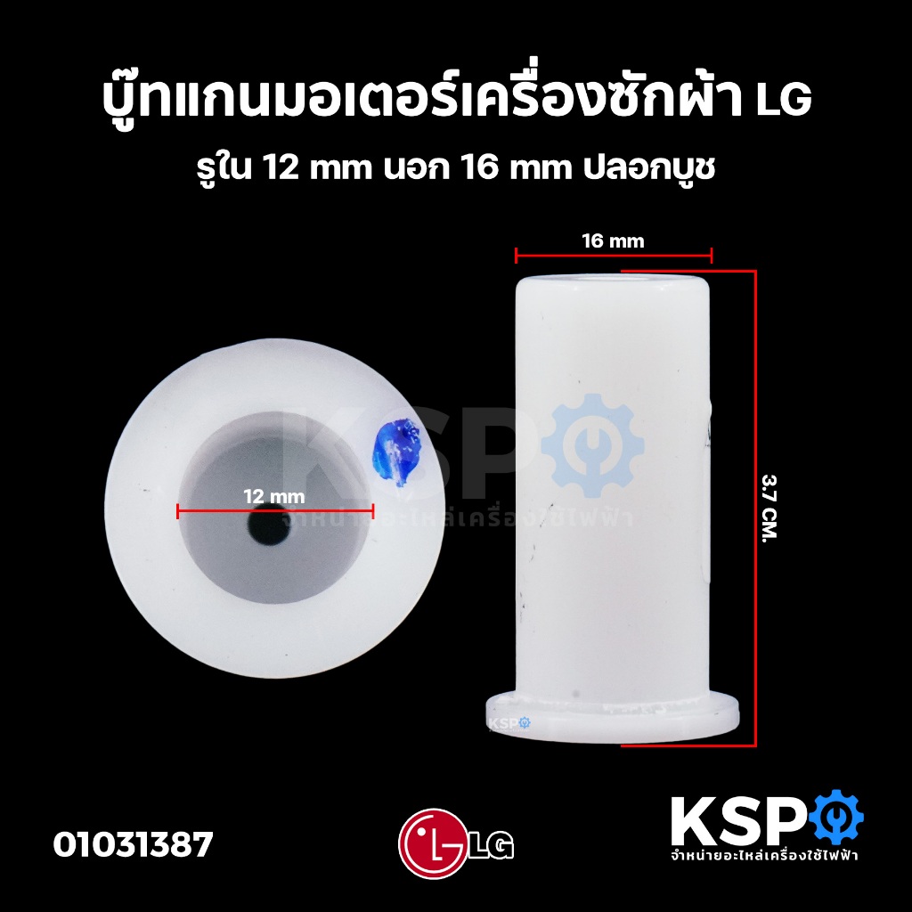 Motor Spindle Boot Bushing Sleeve Washing Machine Spin Dry Tank LG ...