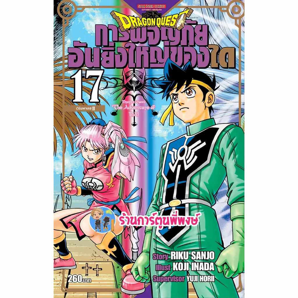 DRAGON QUEST The Big Adventure Of Dai Book 17 smm (10/1/66) Comic Manga ...