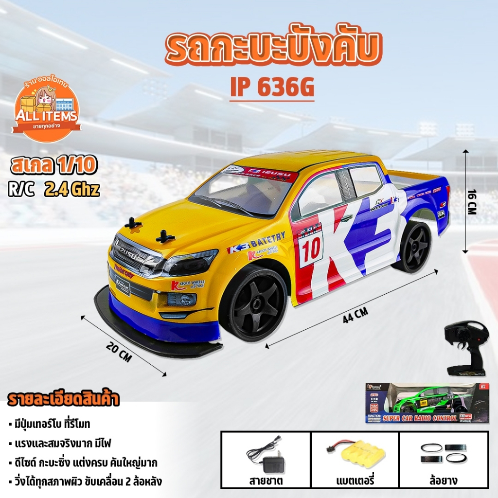 Rc Car Big Drift Truck IP636G Radio Controlled 1/10 Fast And Powerful ...