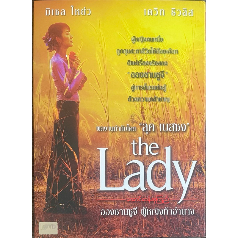 The Lady (2011 DVD)/Ongsan Suzy Women Demagination (DVD) | Shopee ...