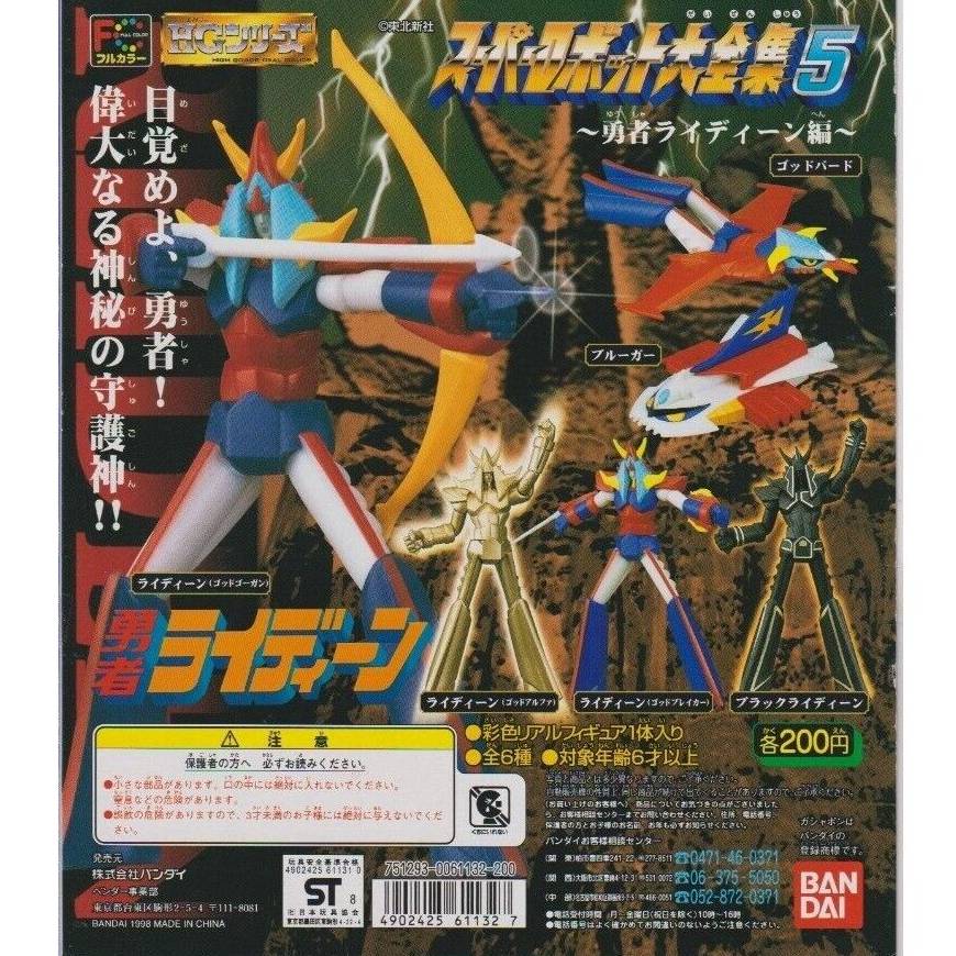 BANDAI: Super Robot Collection Part 5 "Brave Reedeen"-HG Gashapon-Full ...