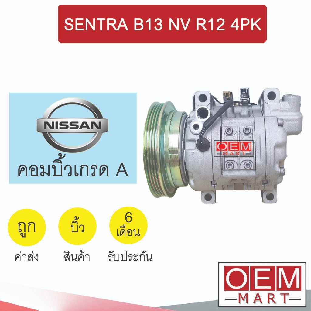 Comair Biru Nissan SENTRA B13 NV R12 4PK Groove Filing Compressor Car ...
