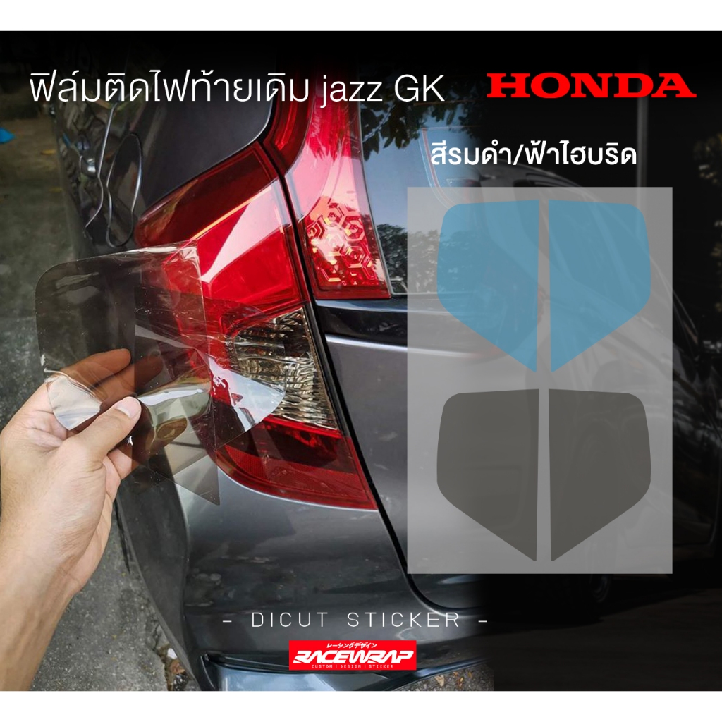 Black/Blue Hybrid Film Sticker For jazz gk Tail Light Easy To Install ...