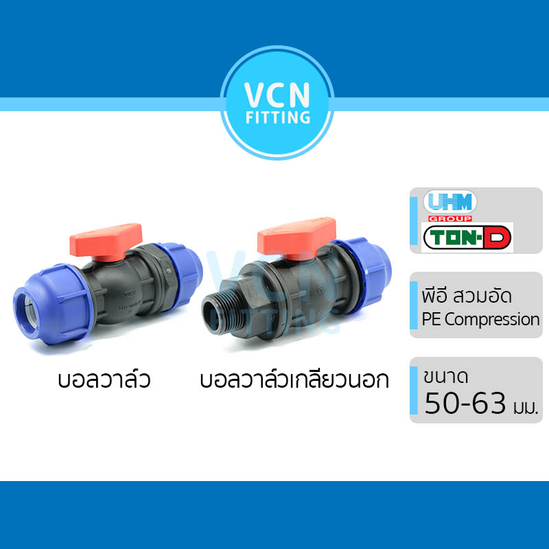 Ball Valve Outer Thread HDPE Compression PE Wear UHM TON-D 50-63 Mm. (11/2"-2") | Shopee Philippines