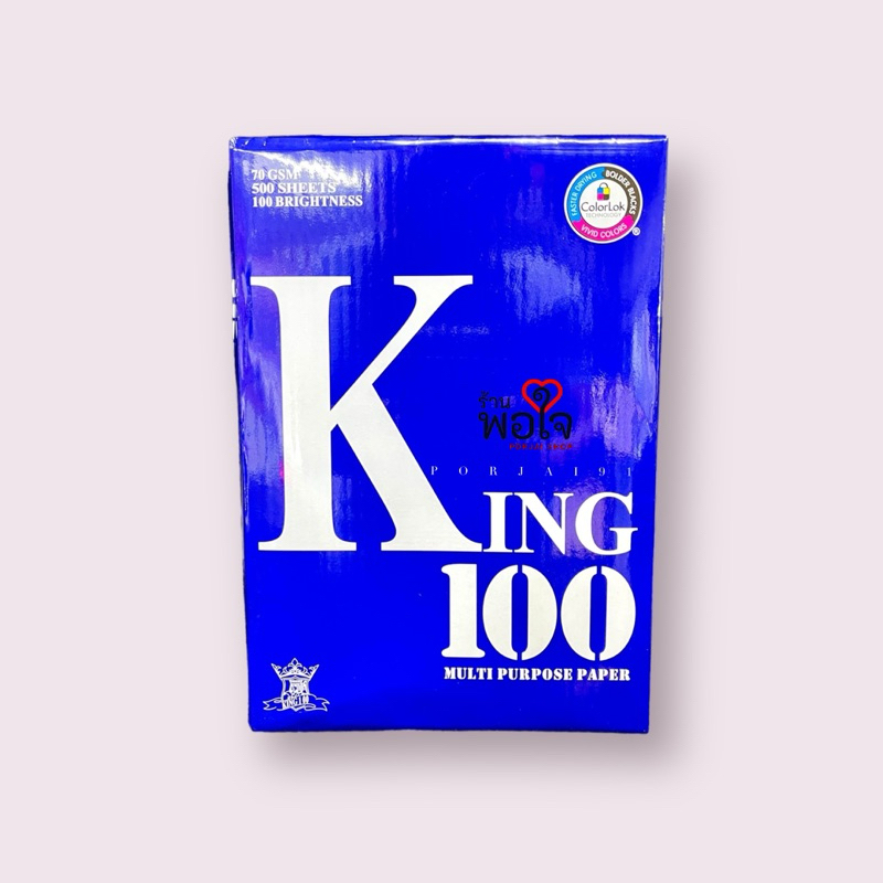 Paper Copy 70gsm KING100 | Shopee Philippines