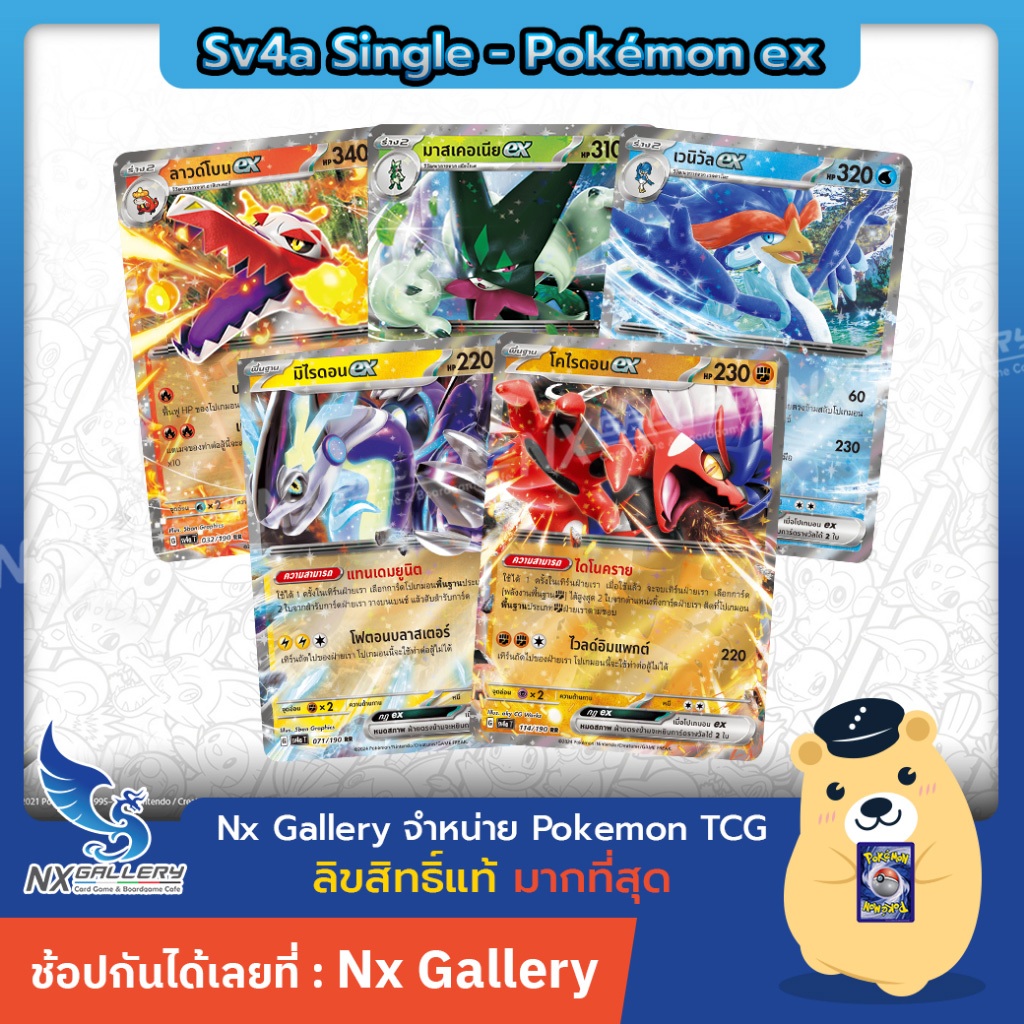 [Pokemon] Single China Treasure ex sv4a-Pokemon-Miridon Mew Lizarddon ...