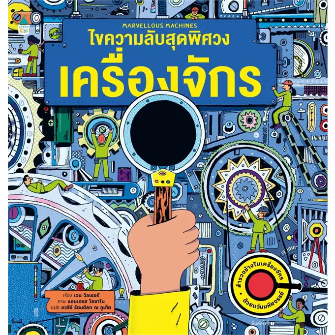 Amazing Secret Book (Hardcover) Eppo Amarin Kids Author Jane Wilcher ...