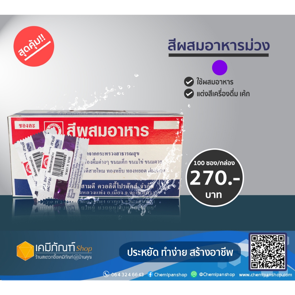 Purple Food Coloring 100 Sachets/Box | Shopee Philippines