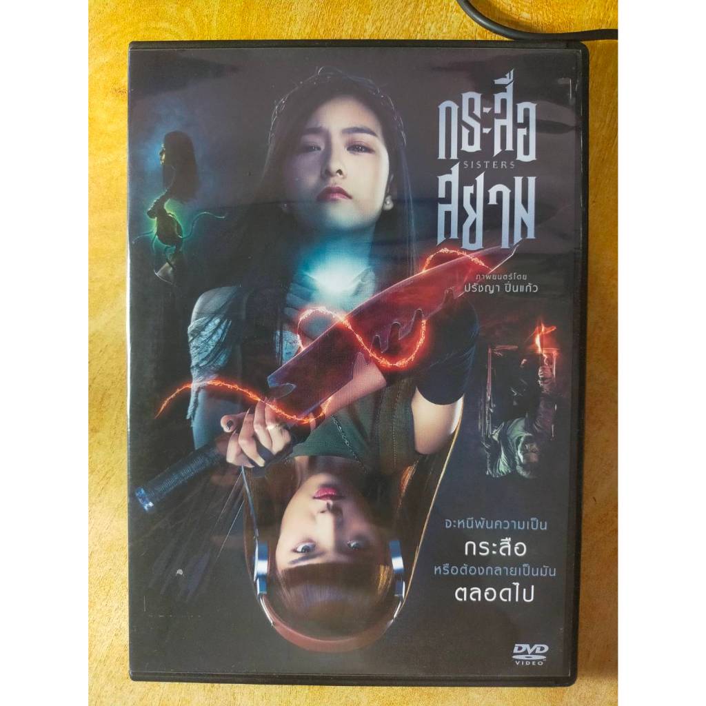 DVD Master: SISTERS Saiz Pakaian Thai Movies Ghost Exciting Thriller ...