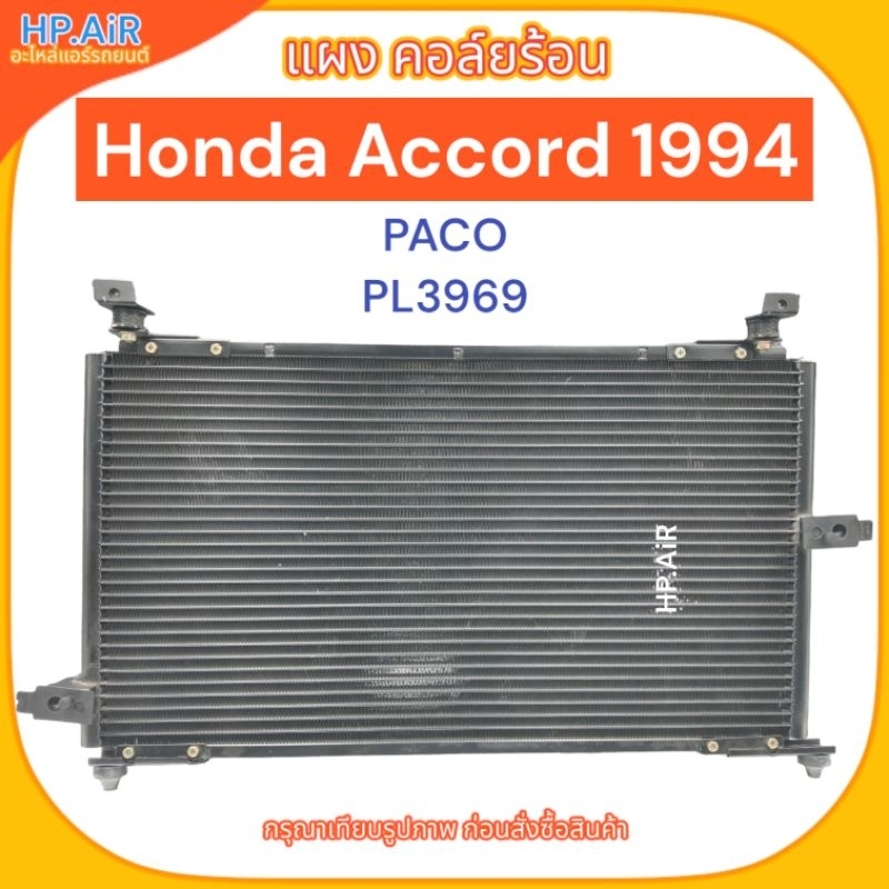 Honda Accord 1994 Hot Coil Panel 1994 (PACO PL3969) | Shopee Philippines