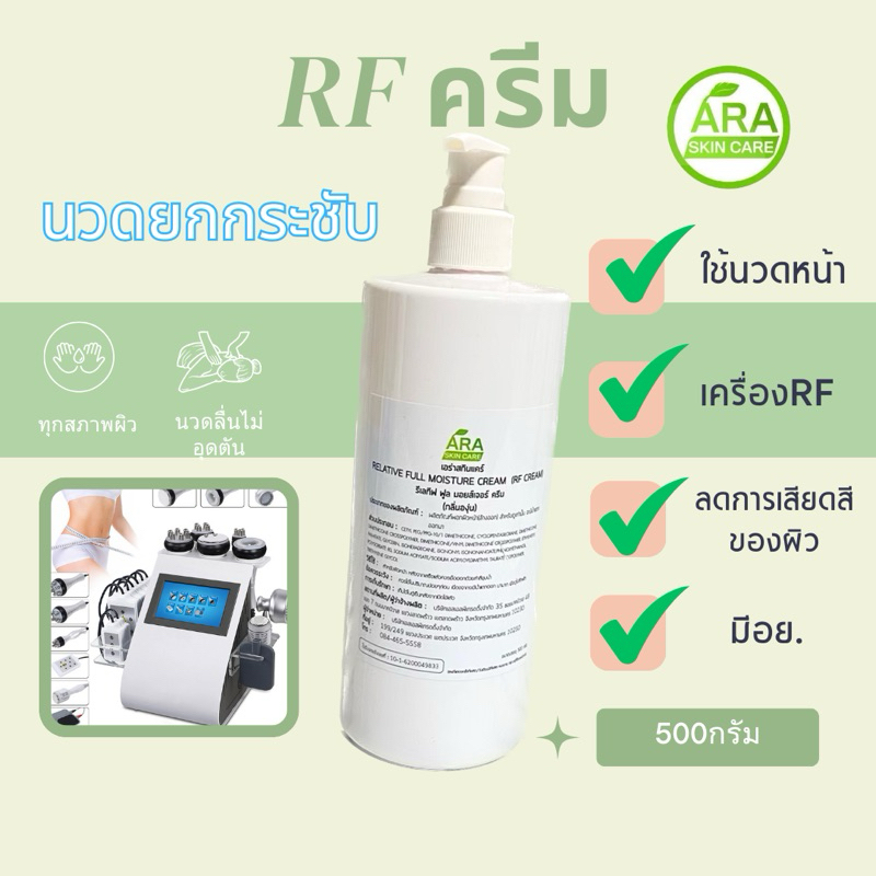 RF CREAM Is Used With Machine That Helps Prevent Friction And Burn Skin ...