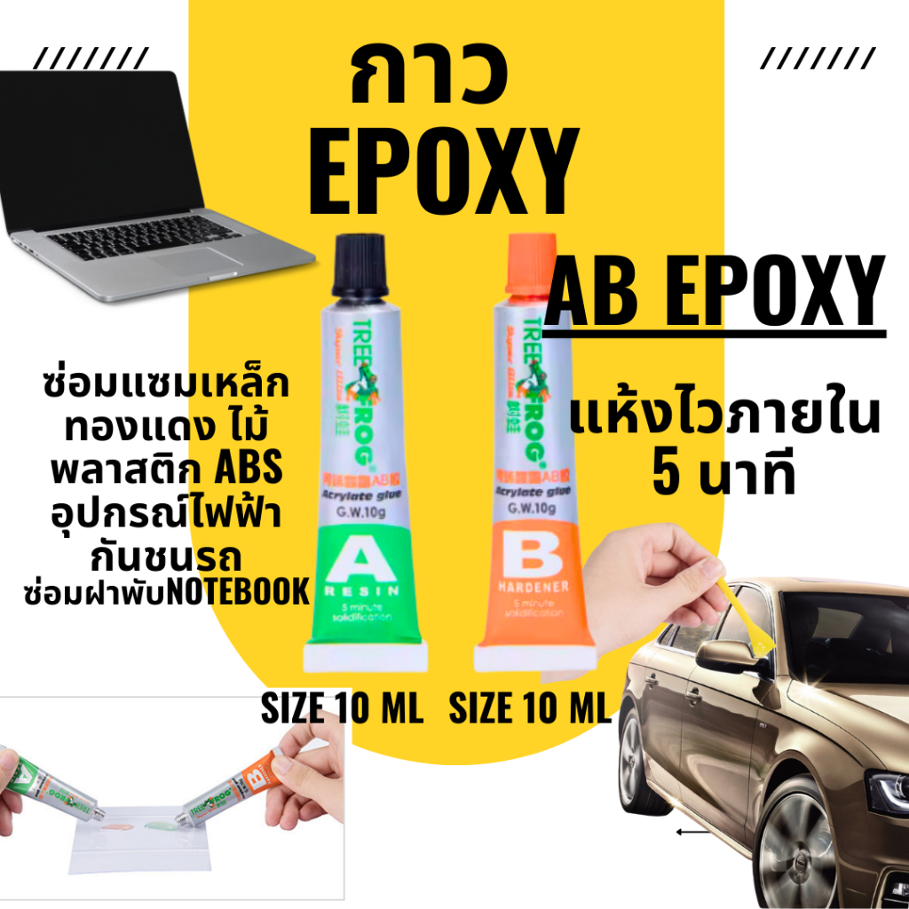 Epoxy Acrylic Adhesive AB Glue Metal Stick Plastic Rubber Welding ...