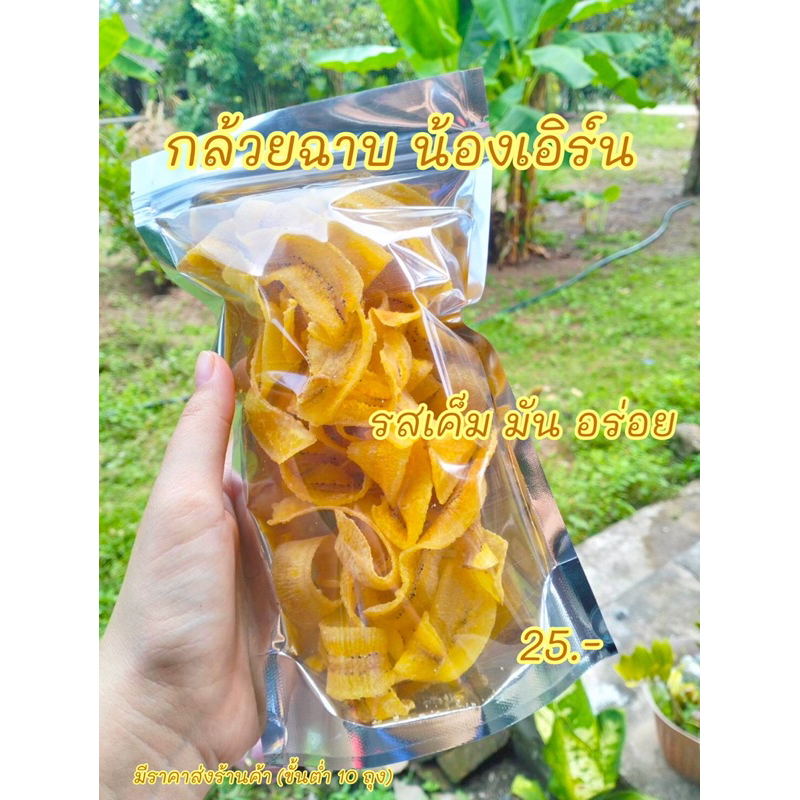 Banana Paste Salty/Sweet Chips Nong Ern | Shopee Philippines