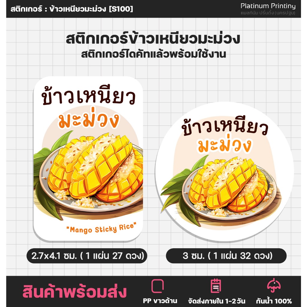 Mango Glutinous Rice Stickers Food Product Labels [no.S100] | Shopee ...