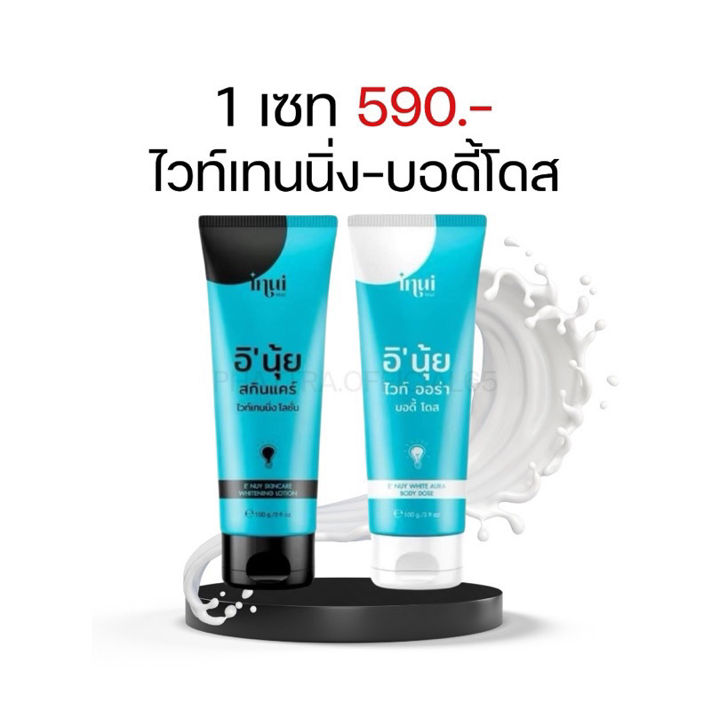 Iui E'nuy INUI Leavening Agent White Skin Reduce Marks Smooth Skin ...