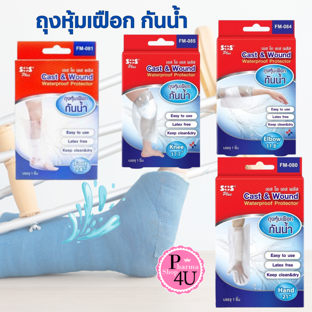Sos plus Cast & Wound waterproof protector 1 Piece Arm/Leg/Elbow/Knee ...
