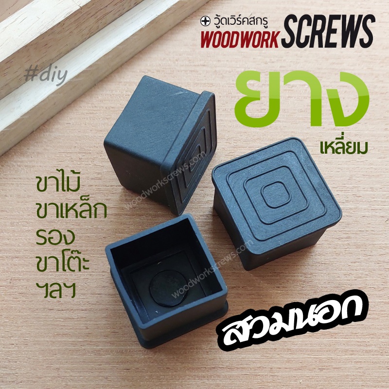 Square Leg Stopper Outer Wear Closed Steel Tip Wood Fer Legs Grips ...