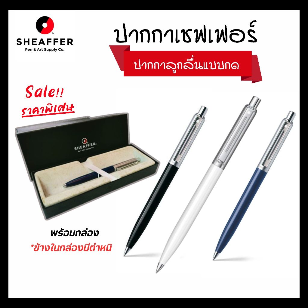 !! SHEAFFER Good Pen Push-Type Smooth Ball Chef Brand With Box (With Defects Normal Use ...