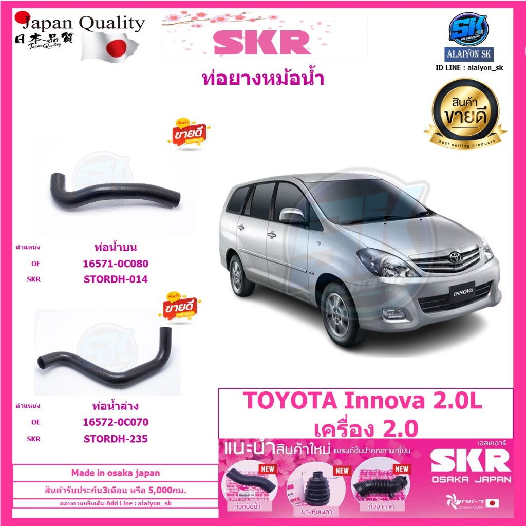 SKR Radiator Hose TOYOTA Innova 2.0L Engine 2.0 (Made in osaka japan ...