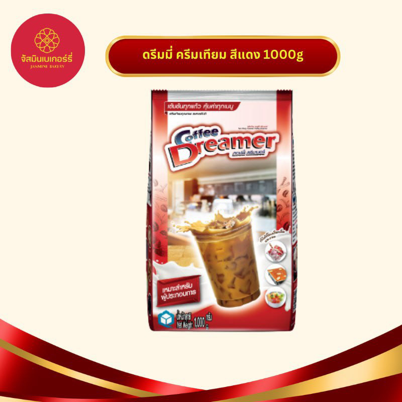 Dreamer Red Creamer 1000g | Shopee Philippines