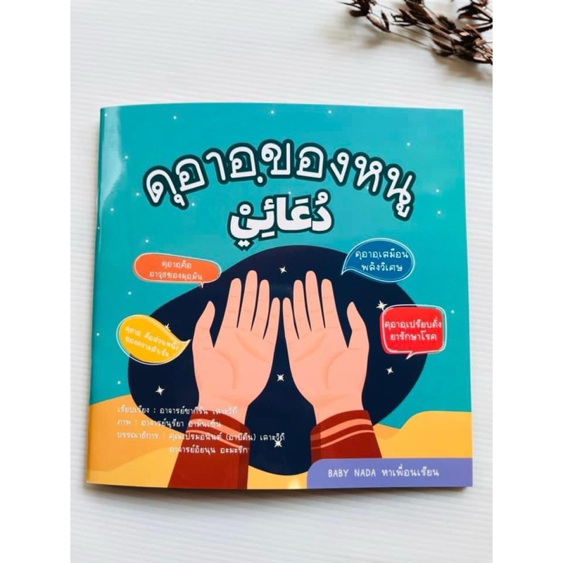 The Book Of A Rat That Collects Fierce With Arabic Reading Books And ...