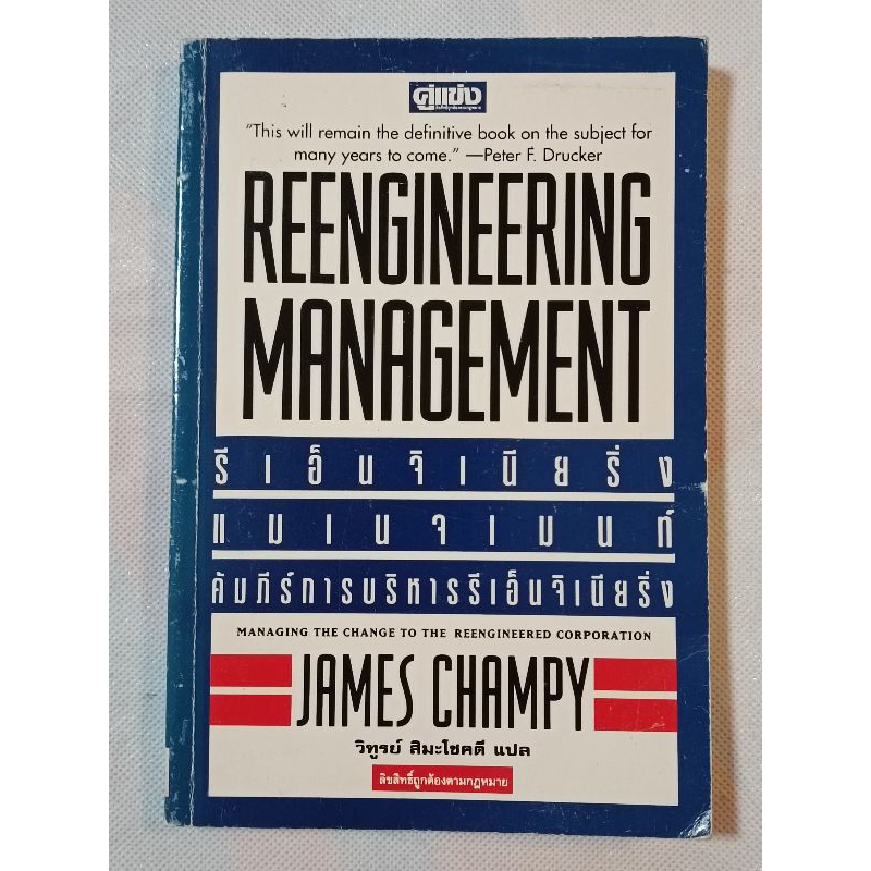 Reenjiniering MANAGEMENT Book The Of Regeneration (REENGINEERING ...