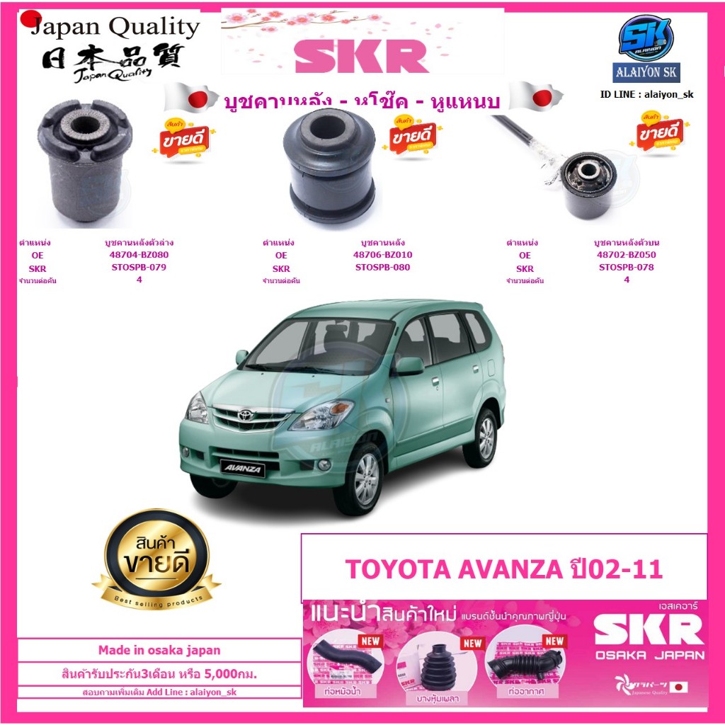 SKR Japanese Rear Beam Bushing TOYOTA AVANZA Year 02-11 (Made in osaka ...