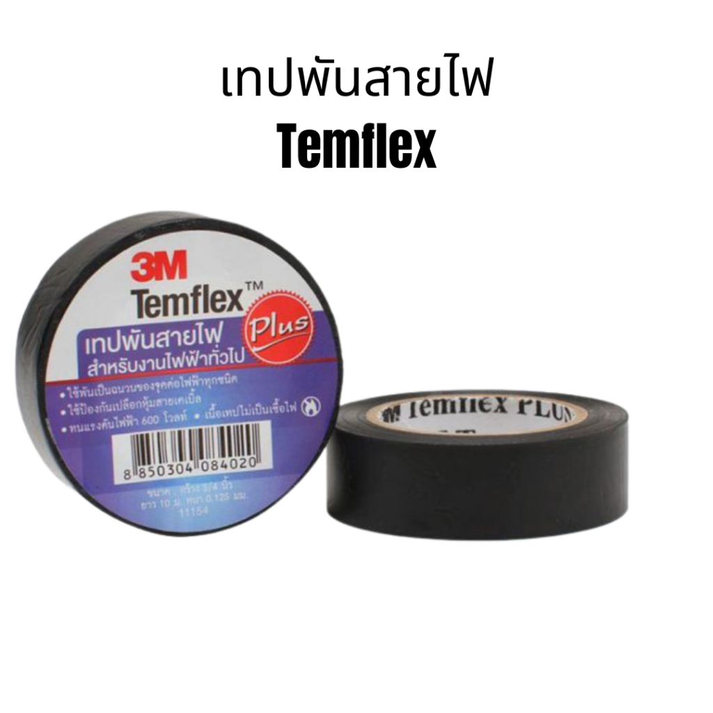 3M PLUS Black Tape Temflex Electrical Wire | Shopee Philippines