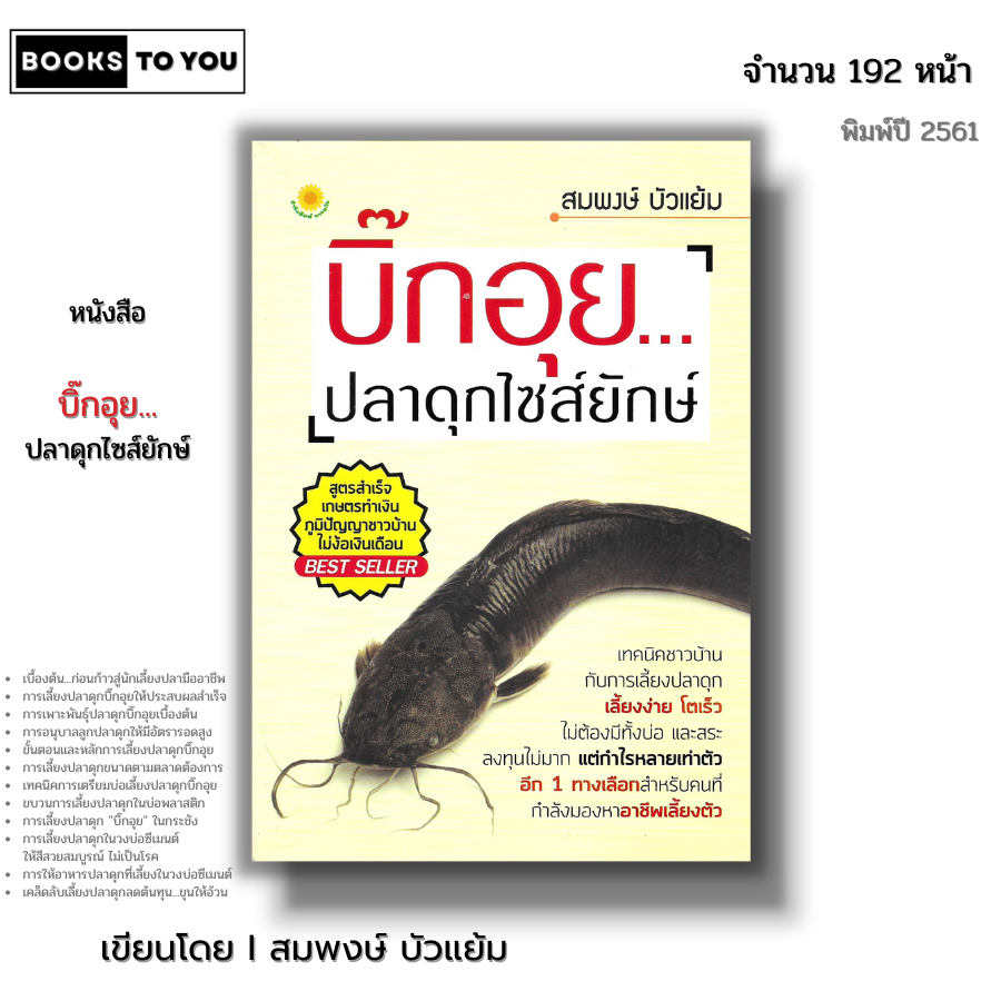 Big Ui Giant Catfish Book I Written By Sampong Bua Yum Kaset Farming ...