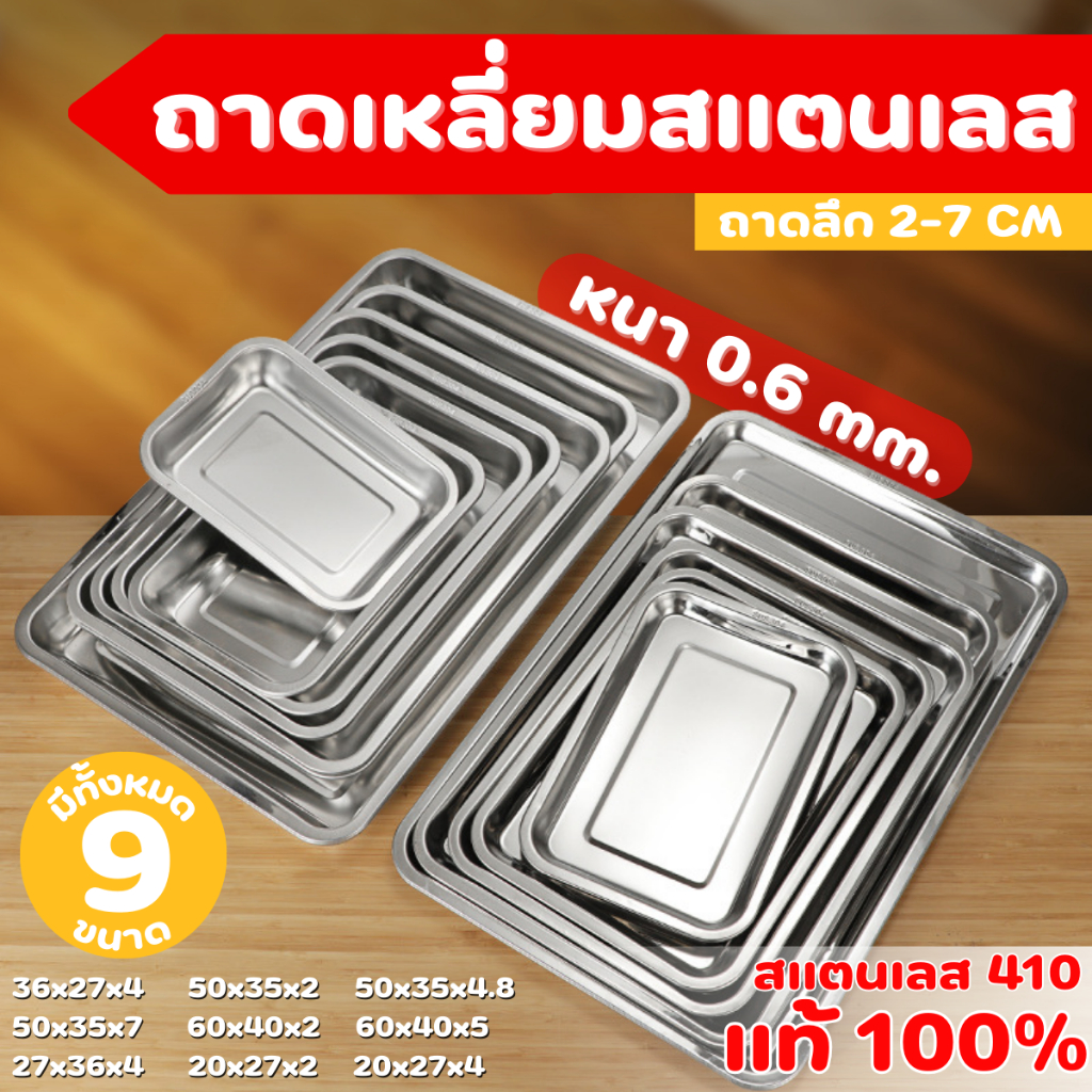 Quick Delivery 48 Hours Stainless Steel Square Tray Very Deep Bottom ...